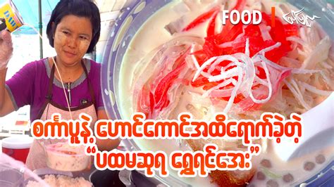 စင်္ကာပူနဲ့ ဟောင်ကောင်အထိရောက်ခဲ့တဲ့ ပထမဆုရ ရွှေရင်အေး ရန်ကုန်မ