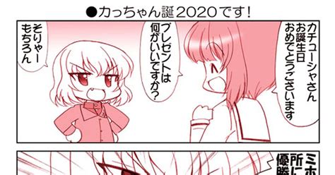 ガールズandパンツァー カチューシャ誕生日おめでとうマンガー おーたみのるのマンガ 漫画 ガルパン カチューシャ Pixiv