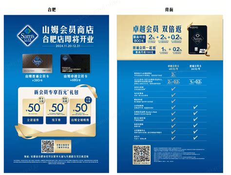 山姆会员商店合肥店即将开业 12月24日“极速达”上线并抢先覆盖蜀山包河大皖新闻 安徽网
