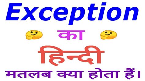 Exception Meaning In Hindi Exception Ka Matlab Kya Hota Hai