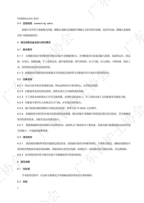 最新标准 《硬式内镜手术器械清洗消毒和灭菌技术规范》 安特速医疗第三方消毒供应中心