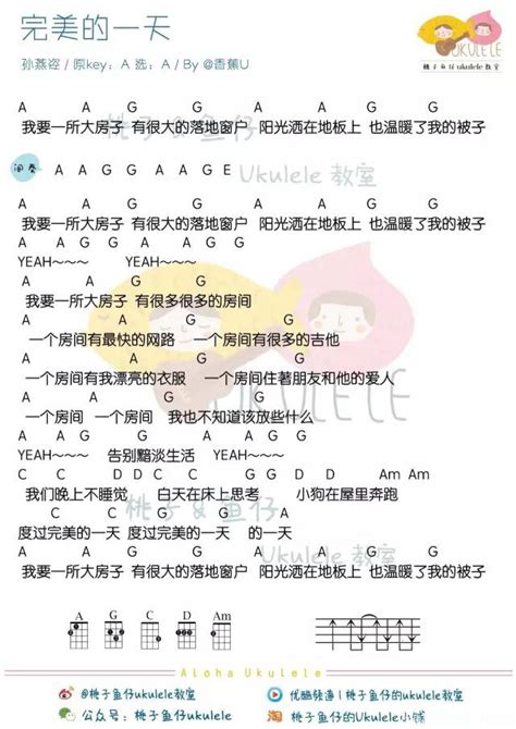 完美的一天尤克里里谱 琴谱网