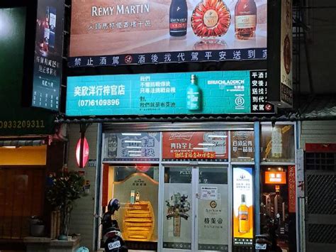門市據點 奕欣洋行 酒類專賣