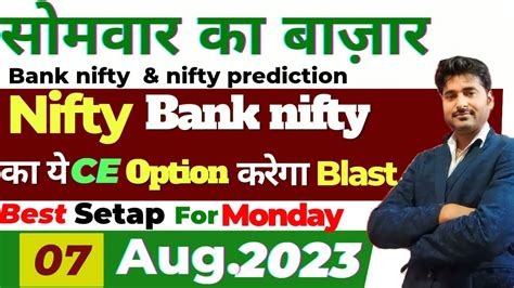 Monday Best Intraday Trading Stocks For 7 August 2023 Bank