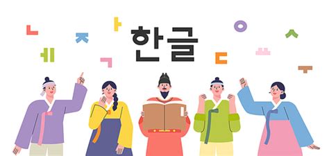유토이미지 책을 들고 서있는 세종대왕과 한글을 읽고 있는 사람들