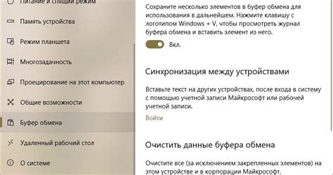 Из записных книжек Журнал история буфера обмена в Windows 10