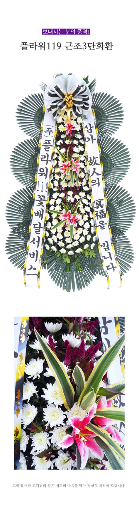 근조화환일반3단화환보내시는 분의 품격 플라워119 근조3단화환르네브포인트 꽃배달 플라워119꽃배달서비스 근조화환일반3단화환보내시는 분의 품격 플라워