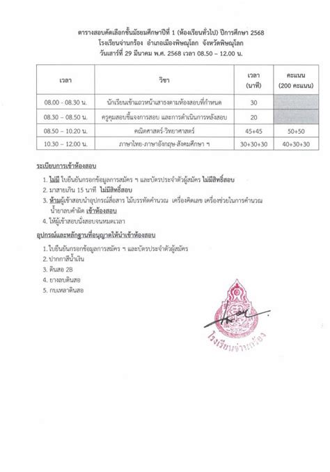 เปิดระบบพิมพ์ใบยืนย โรงเรียนจ่านกร้อง Janokrong School Facebook