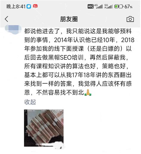 网传某黑帽SEO培训大V出事了 爱运营