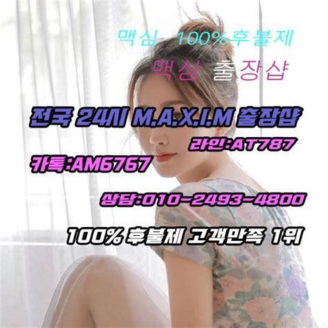 🔲서울출장마사지〖카톡am6767서울콜걸 마사지 바나나모텔🔲 The 100