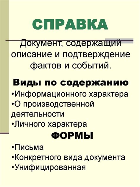 Справочно-информационные документы - презентация онлайн