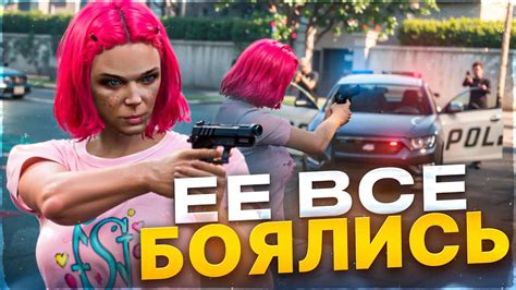 ДЕВУШКА В ГТА НАКАЗЫВАЕТ НОН РП КОПОВ Youtube