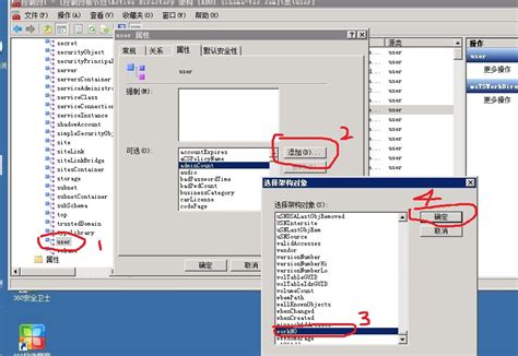 Windows 2008 R2 Ad域自定义属性 汉水银梭 博客园
