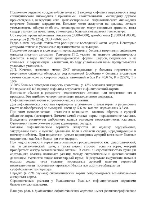Сифилис сердечно сосудистой системы реферат по медицине Сочинения