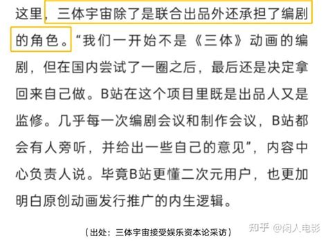B站三体动画为何被腾讯三体电视剧吊打？ 知乎