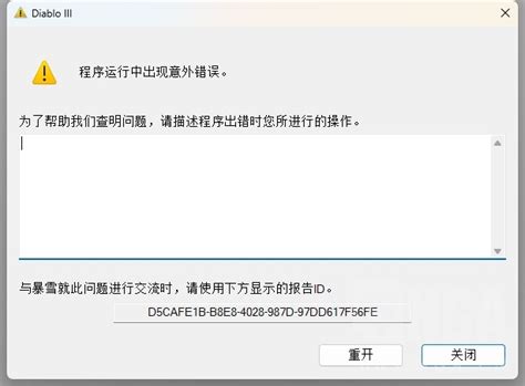 程序运行中出现意外，这可怎么整 Nga玩家社区