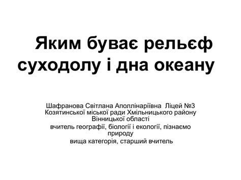 Презентація за темою Рельєф