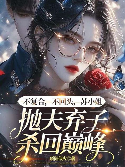 她太撩，禁欲大佬沦陷揽细腰小说免费阅读 她太撩，禁欲大佬沦陷揽细腰小说完整版全文在线阅读 点众阅读
