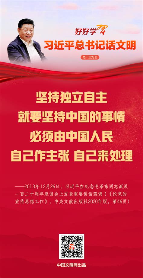 习近平总书记话文明之一三九七 习近平总书记话文明 热点专题 杭州网