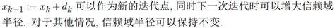 最优化理论——信赖域方法 Csdn博客