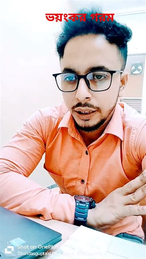 ভয়ংকর গরম Youtube