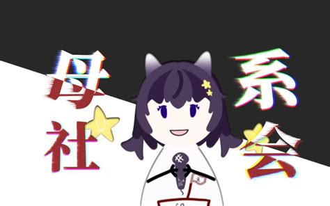 鸡皮疙瘩都给你听起来⭐男v原key翻唱《母系社会》⭐【天船alpha】 天船alpha 天船alpha 哔哩哔哩视频