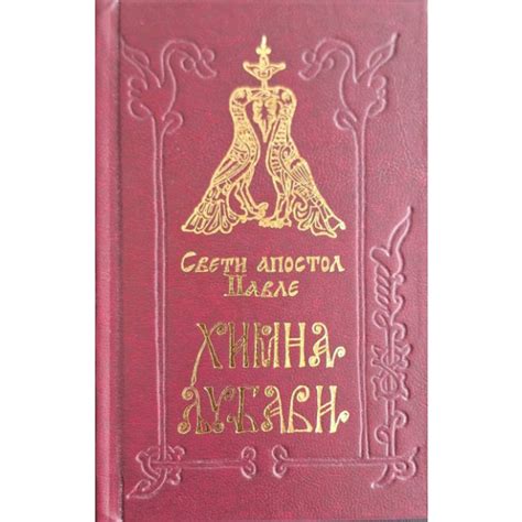 Himna Ljubavi 9788662310958
