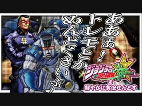 ジョジョの奇妙な冒険asbを鮮やかに実況せんとす 第9話 ニコニコ動画