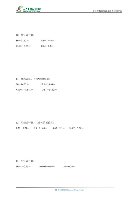 小数加减法竖式计算专项特训（含答案）数学四年级下册北师大版 21世纪教育网