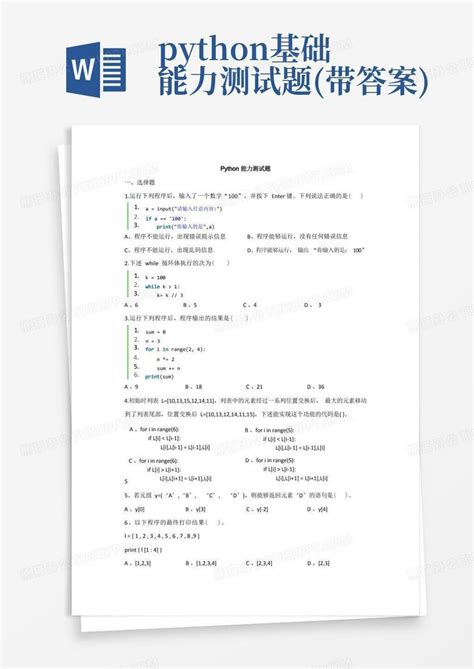 Python基础能力测试题带答案word模板下载编号qznkjdzw熊猫办公