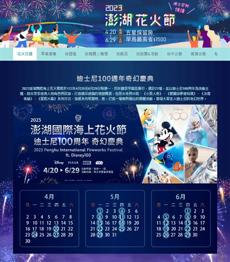 2023澎湖國際海上花火節，以迪士尼100周年為主題搭配無人機群飛燈光秀酷炫登場！ 阿君的玩食天堂