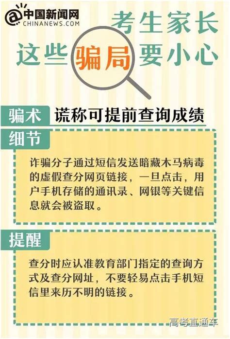 重点关注 警惕！高考结束，骗子来了！ 这些骗局专门针对考生和家长！ 高考直通车