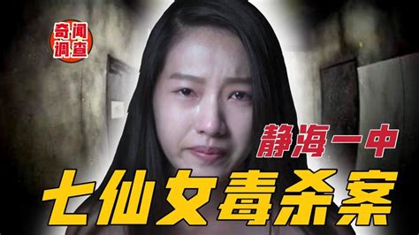 静海一中七仙女案，7名女学生惨死宿舍，幸存者竟与尸体同睡一屋腾讯视频