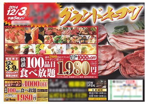 奈良県の焼肉店様のチラシの制作と印刷｜リッツプリント