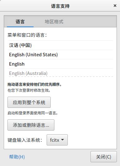Ubuntu 1604找不到语言支持的解决办法以及安装搜狗输入法ubuntu No Language Information