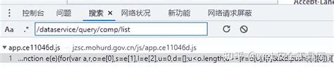 js逆向 分析被加密的响应数据 知乎