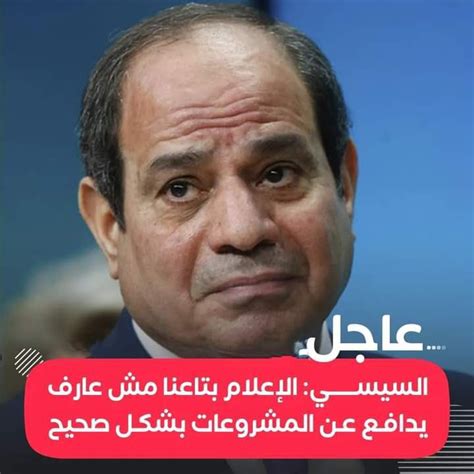 لماذا ينزعج الرئيس من الإعلام؟ أبدى الرئيس انزعاجه أمس من وسائل الإعلام