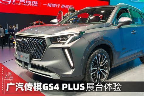 车内吸烟车窗自动打开 传祺gs4 Plus静态体验｜2021上海车展凤凰网视频凤凰网