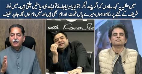 I Am Silent Because Of Nawaz Sharif I Have Proof Of Pick And Choose In