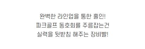 핫딜 히메지몬자 골드코스트 파크골프 Le Premiere 풀세트 딜팡 골프용품 전문쇼핑몰