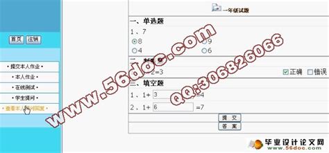 在线教育系统的设计与实现sqlserver含录像aspnet56设计资料网