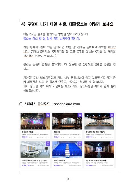 행사워크숍 실무 기획하는 법을 알려드립니다 크몽