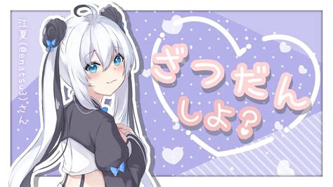 【雑談】まったりおしゃべりし～ましょっ！〖新人vtuber 〗＃わぽらいぶ Youtube