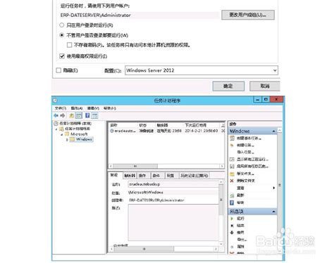 Windows Server 2012计划任务定时执行bat文件 百度经验