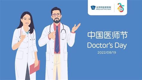 中国医师节 致敬每一位平凡的守护者，医者仁心，一路相随守护者中国