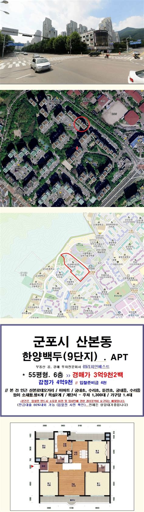 군포산본동 한양백두9단지아파트 55평형 392000000원 최소입주금 8천 0405 7078 네이버 블로그