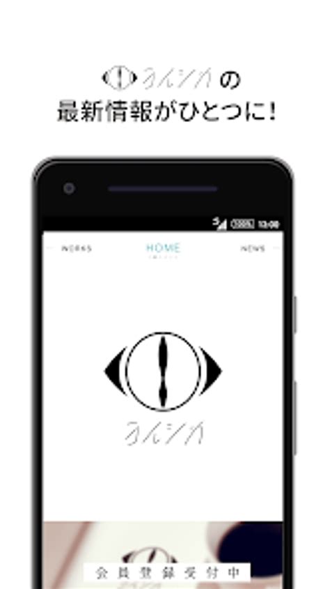 ヨルシカ For Android 無料・ダウンロード