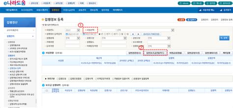 E나라도움 집행 정보 등록 및 이체보조금 전용 카드 네이버 블로그