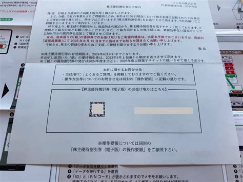 Yahooオークション くら寿司 株主優待割引券 電子版7 500円分【2024