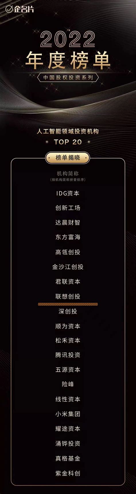 联想创投荣获企名片中国风险投资研究院多项大奖 财经头条